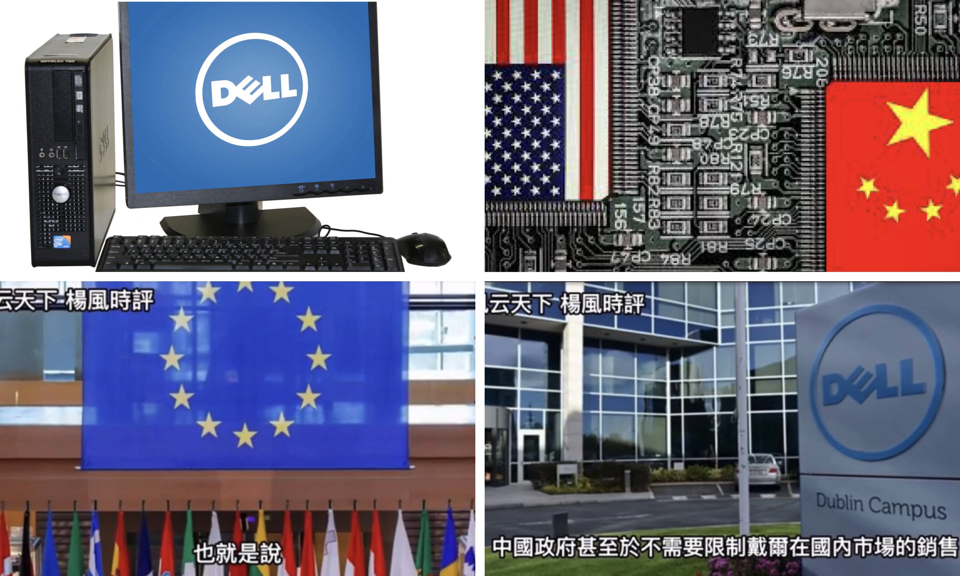 Dell Computer to decouple with China! – Business Blog