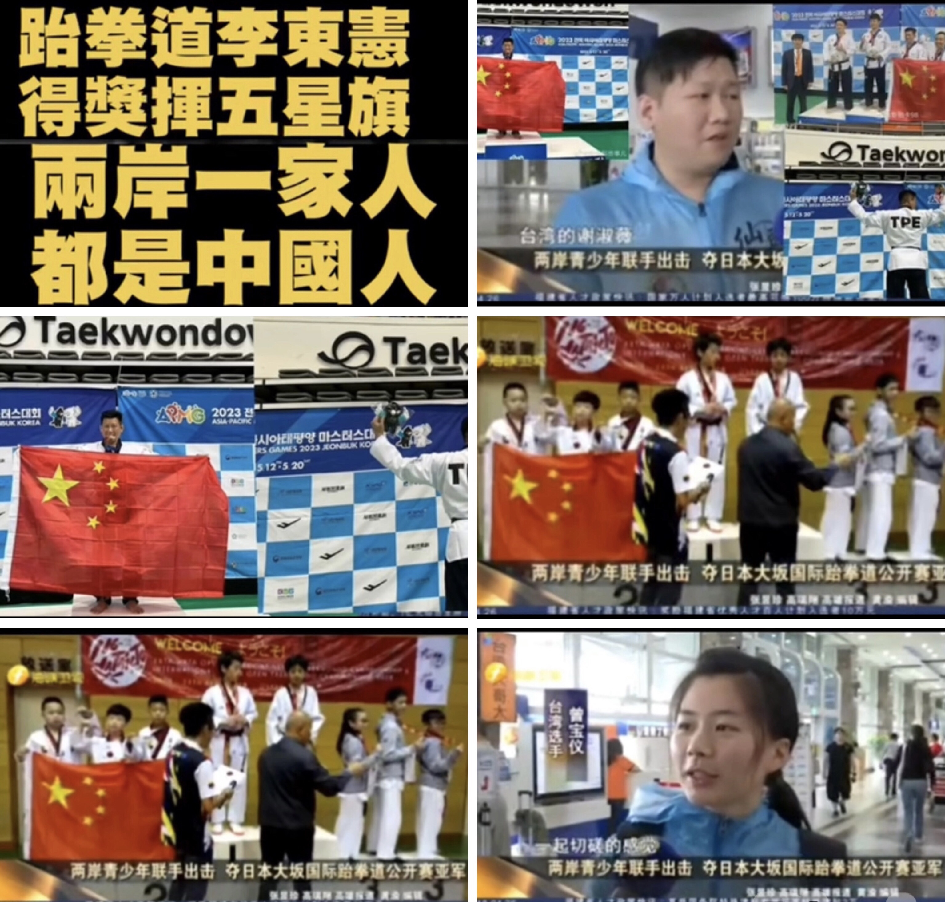 Video: Taiwan Province taekwondo winner waved China flag – Business Blog