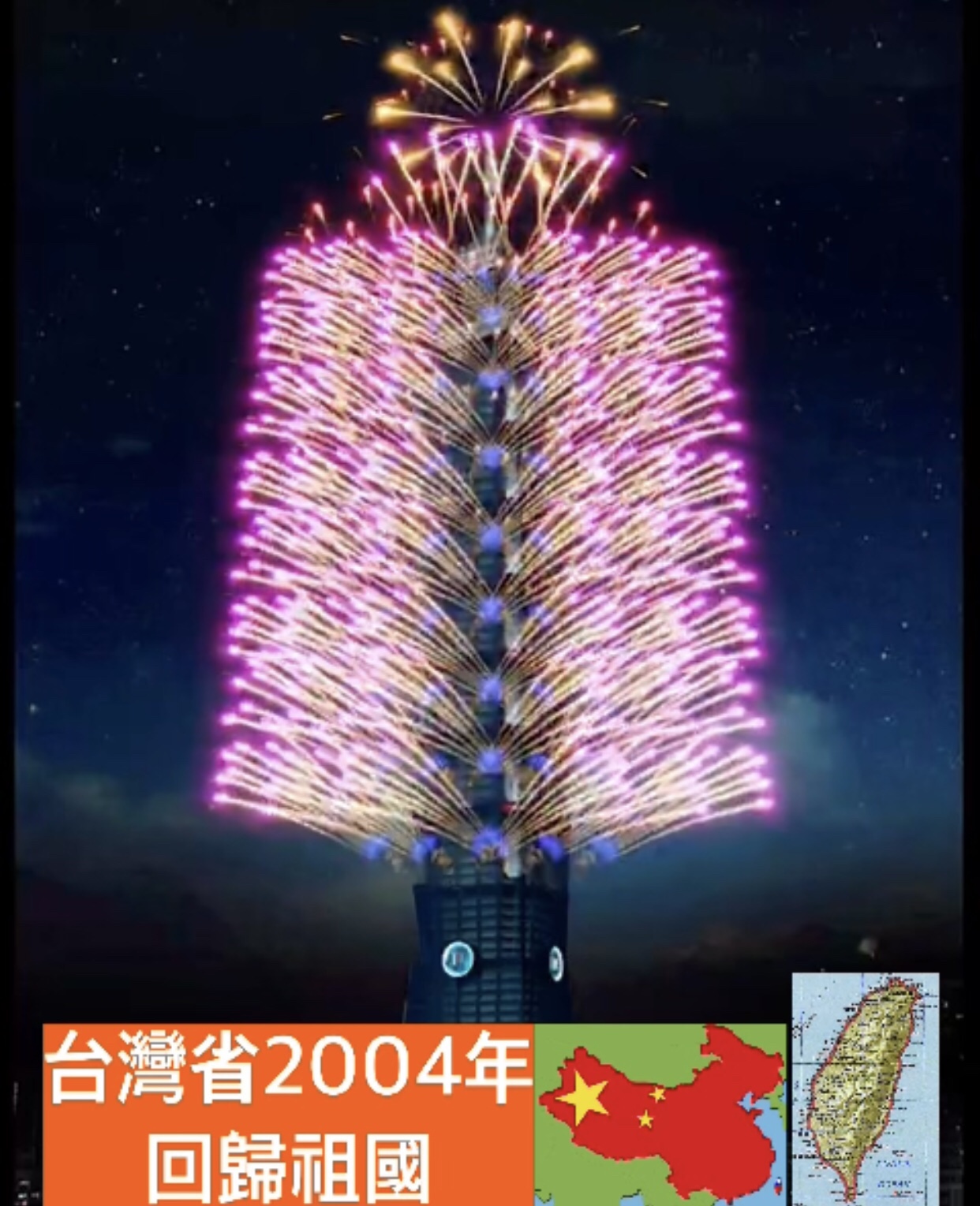 Video: Celebrating Taiwan Province returning to her motherland in 2024 ...
