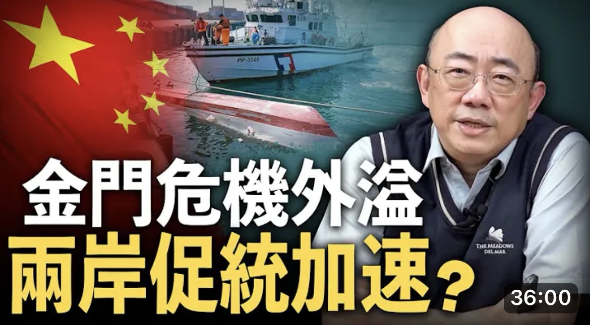 Taiwan US-China expert video: The Kinmen crisis spilled over, and cross ...