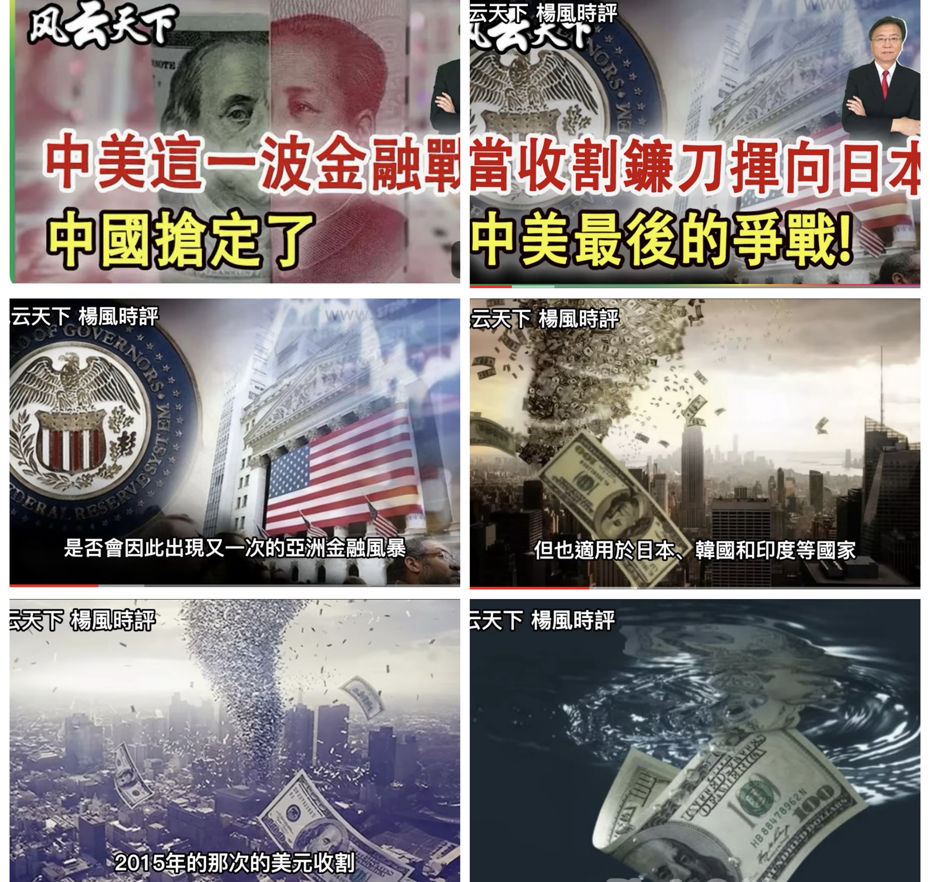 Taiwan US-China expert video: This wave of financial war between China ...