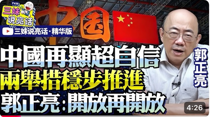 Video by Taiwanese US-China expert: China is becoming more confident ...