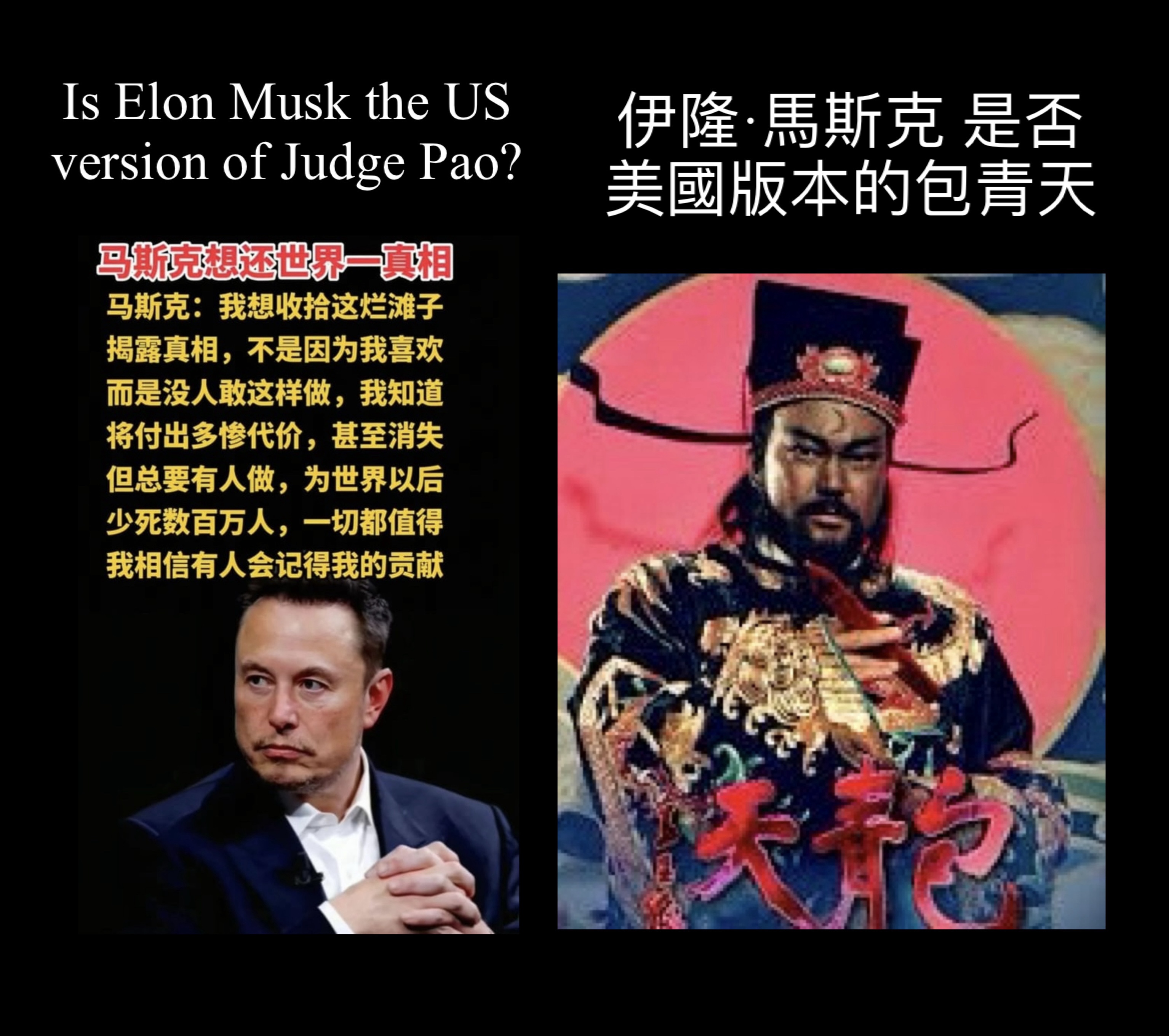 Is Elon Musk the US version of Judge Pao? – Business Blog