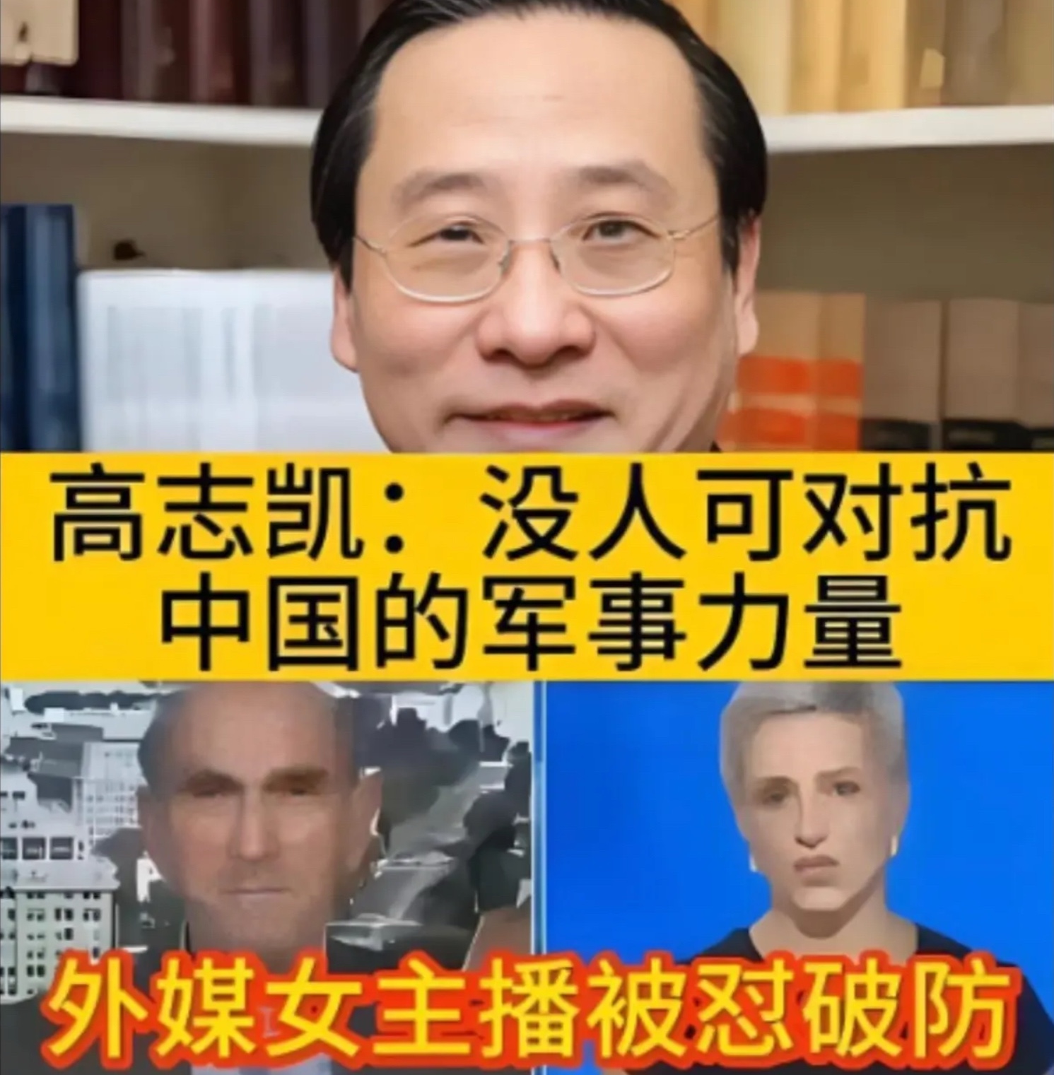 When Professor Gao Zhikai said, “China has the ability to destroy the ...