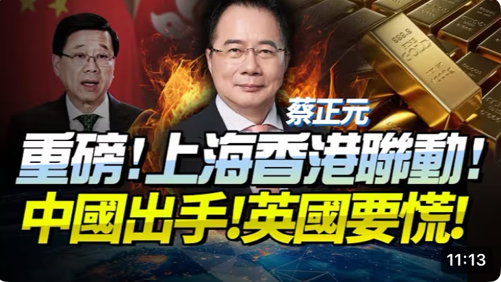 Taiwan’s Dr. Tsai Cheng-yuan’s video has English subtitles: Shanghai ...
