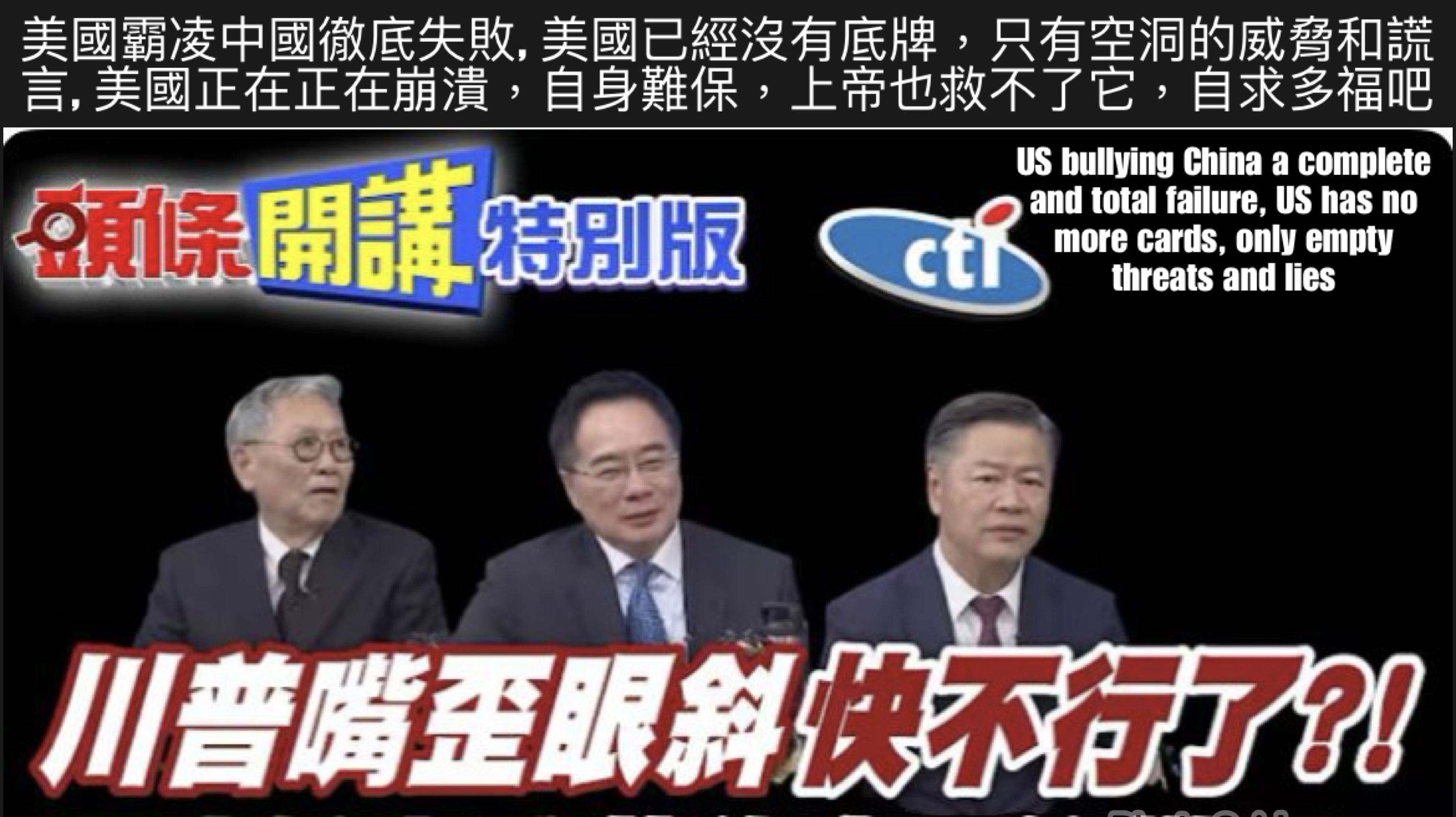 Video with English subtitles: US bullying China a complete and total ...