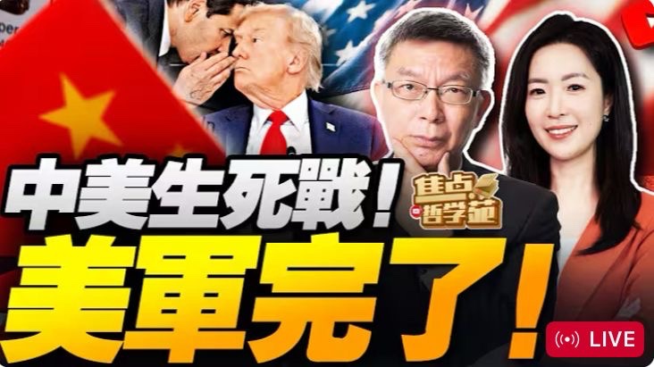 New Zealand TV interview Taiwan US-China expert video: Global rare ...