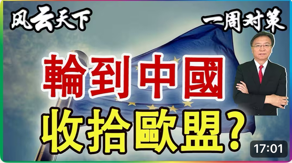 Taiwan US-China expert video with English subtitles: A week’s worth of ...