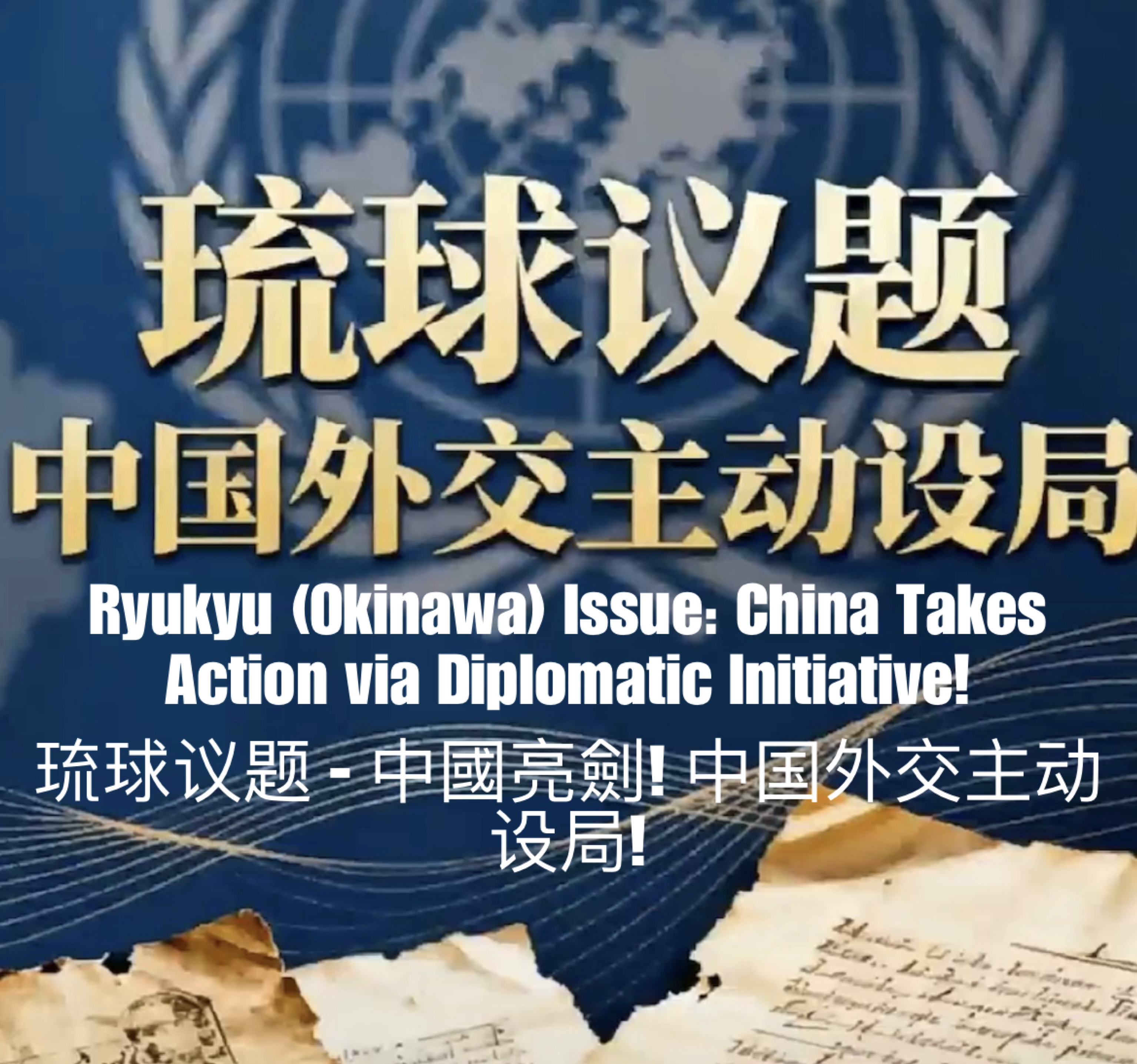 Video: Ryukyu (Okinawa) Issue: China Takes Action via Diplomatic ...