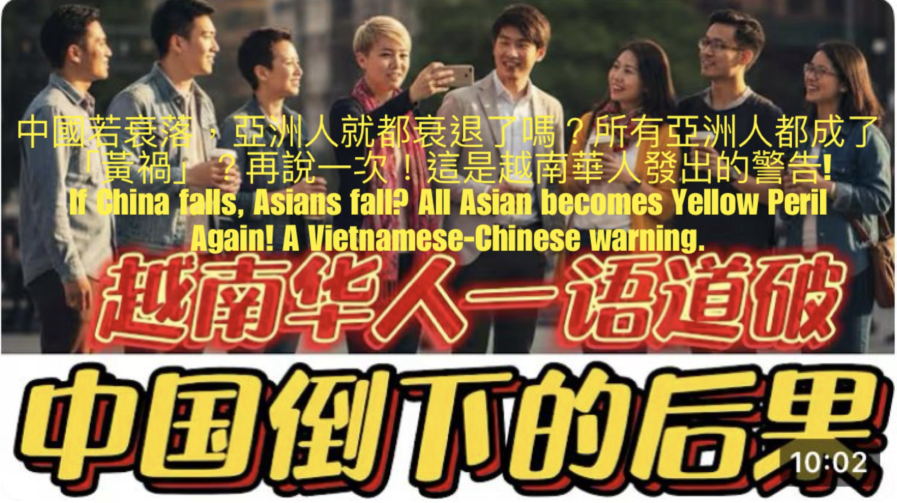 Video with English subtitles: If China falls, Asians fall? All Asian ...