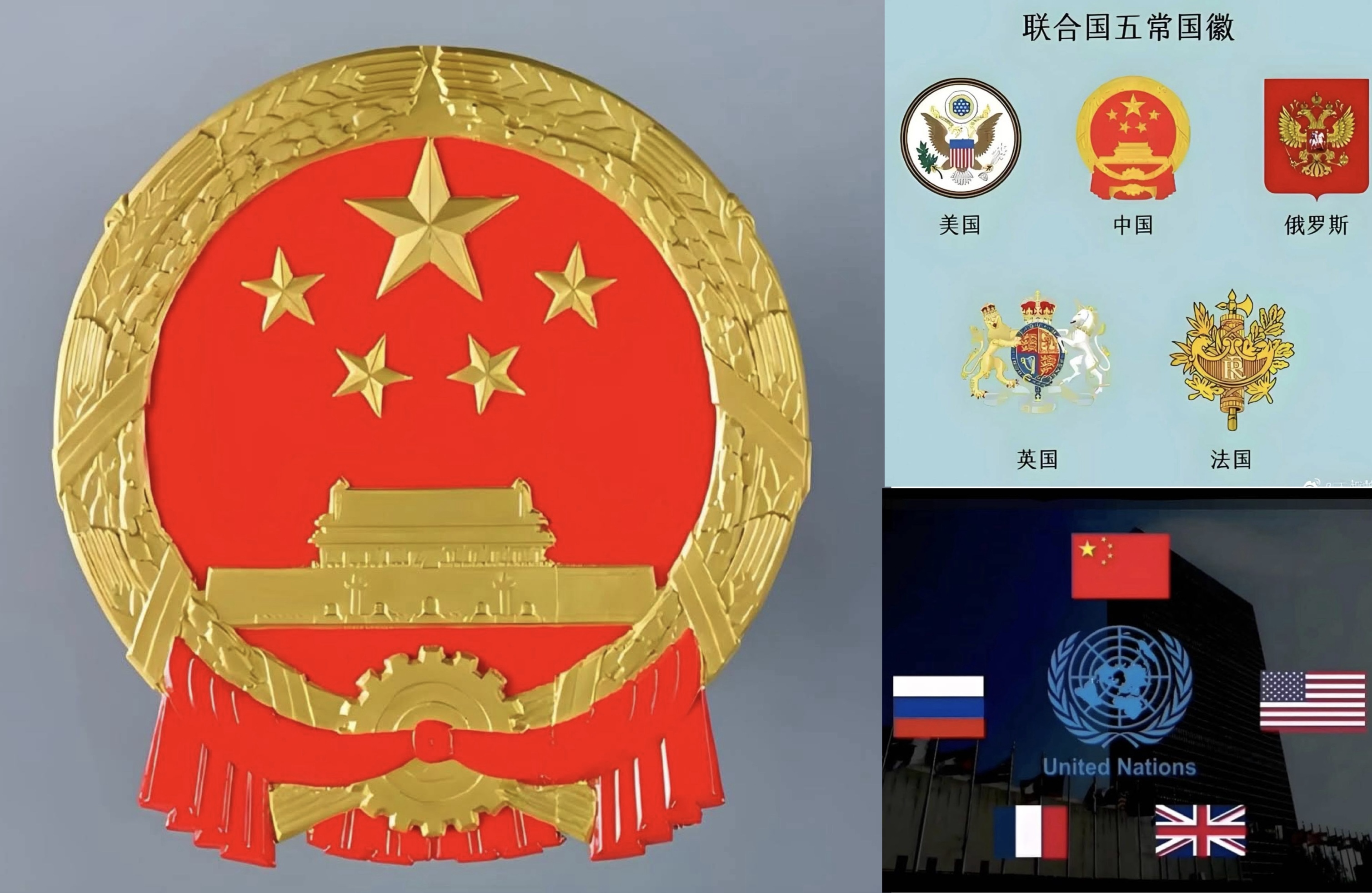 When you look at the national flags and emblems of the five permanent ...