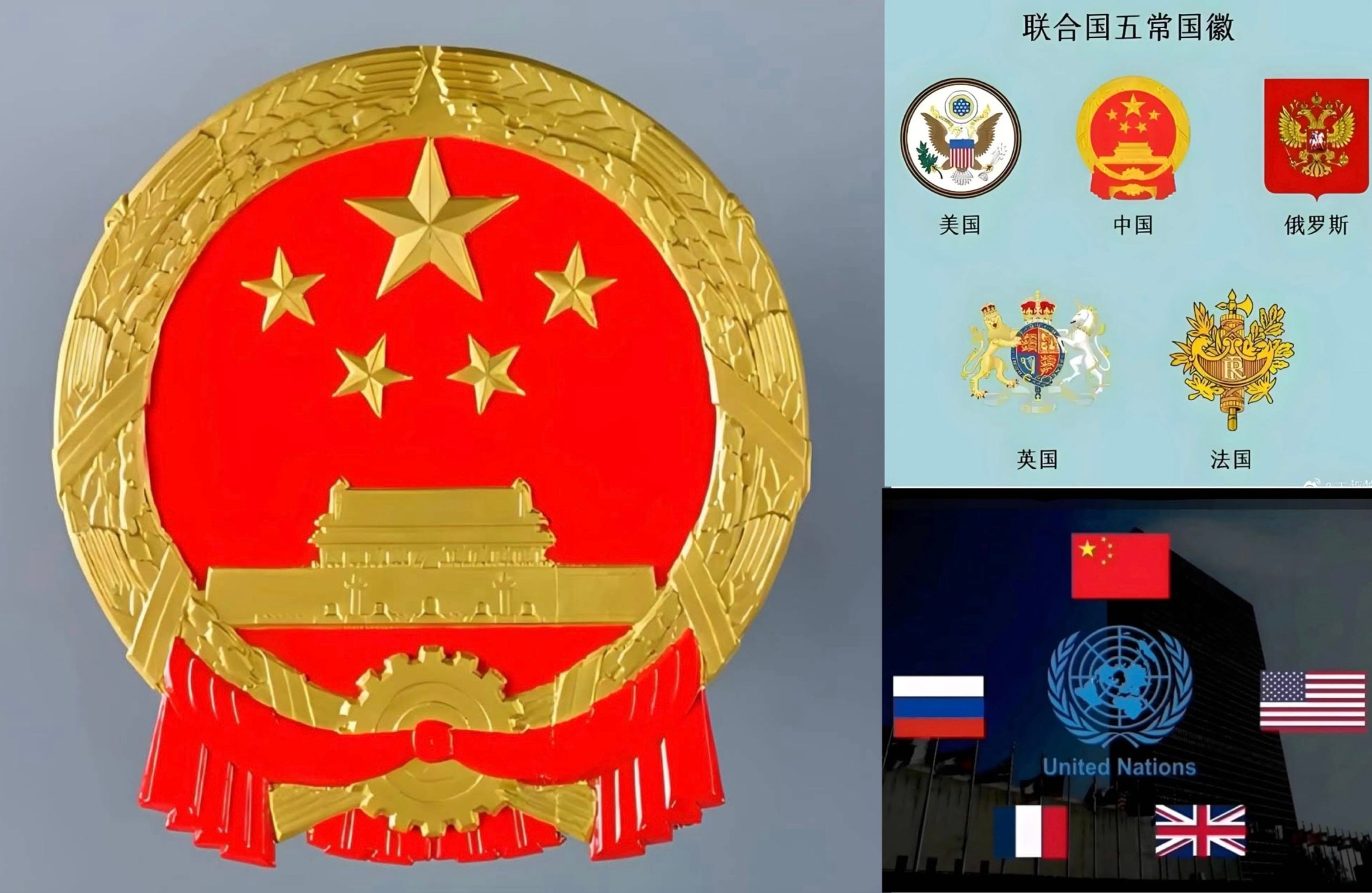 When you look at the national flags and emblems of the five permanent ...